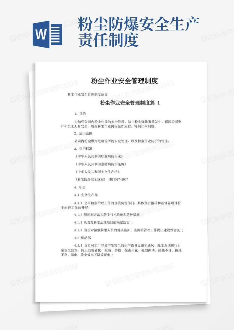 粉尘作业安全管理制度Word模板下载 编号lxekvyeq 熊猫办公