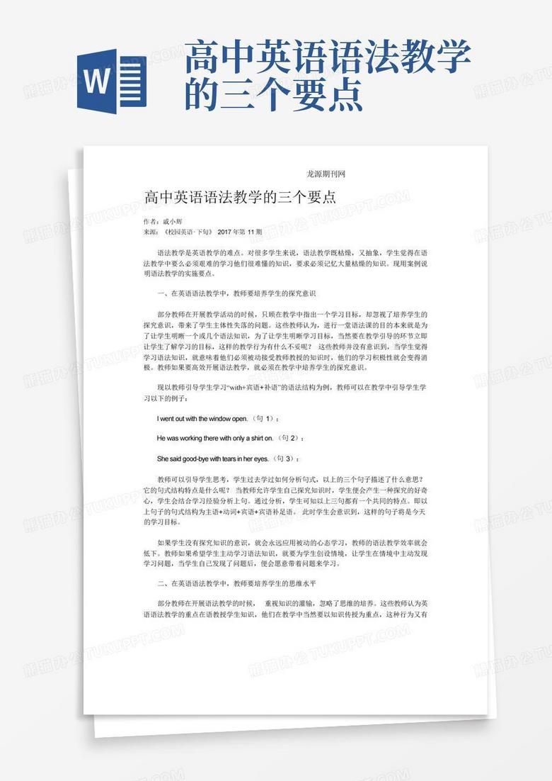 高中英语语法教学的三个要点Word模板下载 编号layjgmrx 熊猫办公