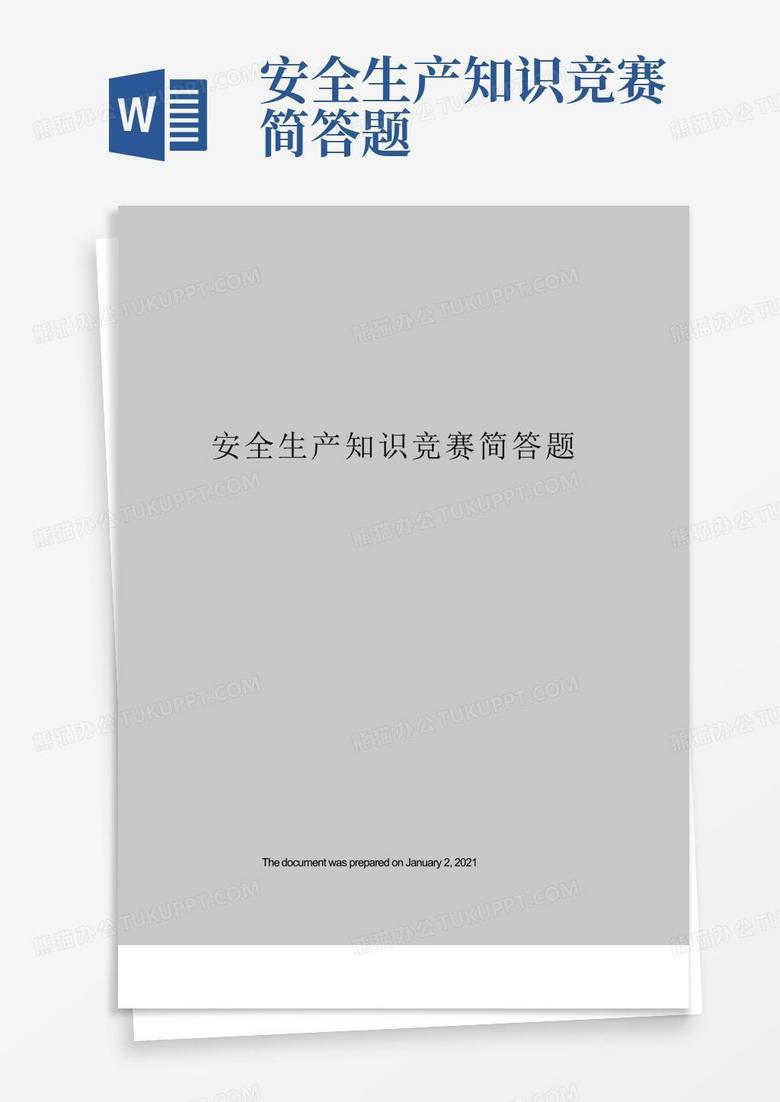 安全生产知识竞赛简答题Word模板下载 编号qgdygzey 熊猫办公