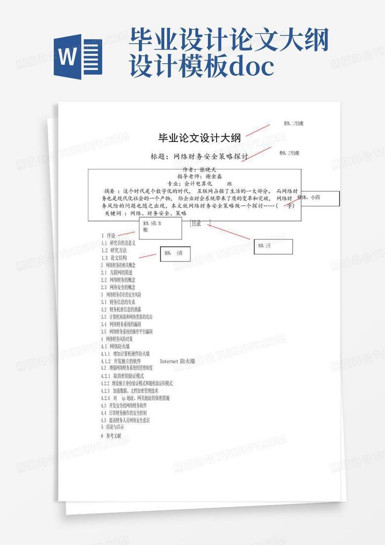 毕业设计论文大纲设计 docWord模板下载 编号qpknopjx 熊猫办公