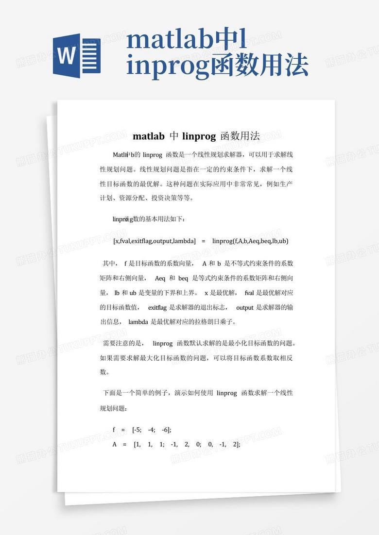 matlab中linprog函数用法Word模板下载 编号layjramp 熊猫办公