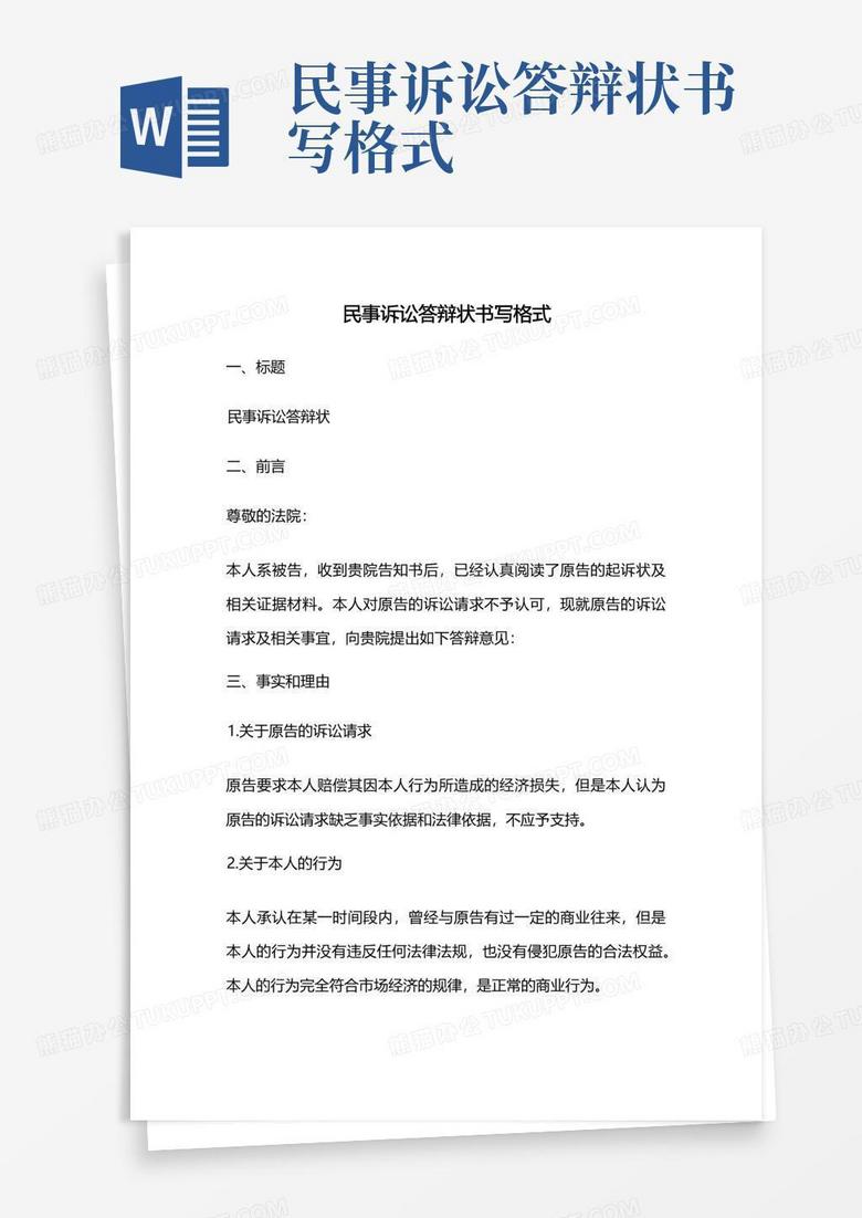 民事诉讼答辩状书写格式Word模板下载 编号lvrwpyzx 熊猫办公