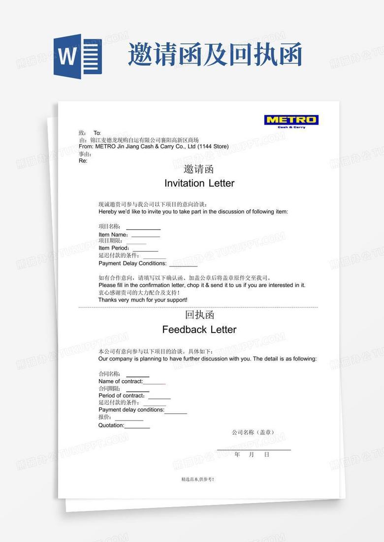 邀请函及回执函Word模板下载 编号lwgxjeen 熊猫办公