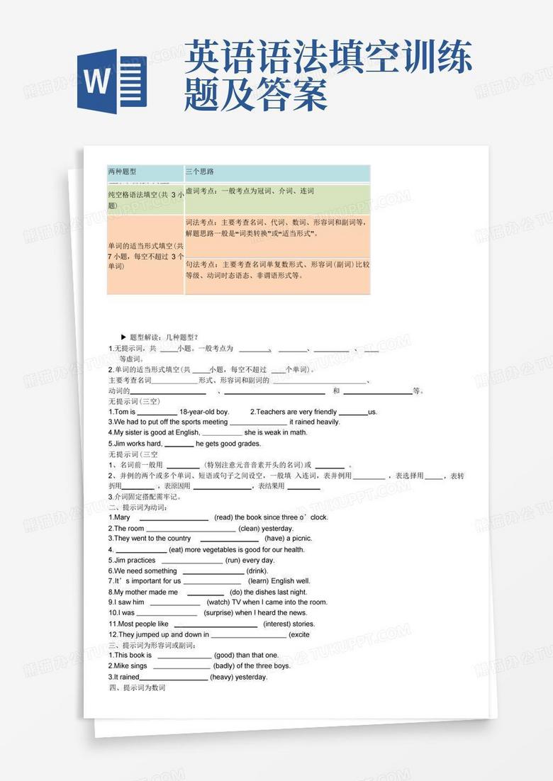 英语语法填空训练题及答案Word模板下载 编号qvrwadzj 熊猫办公