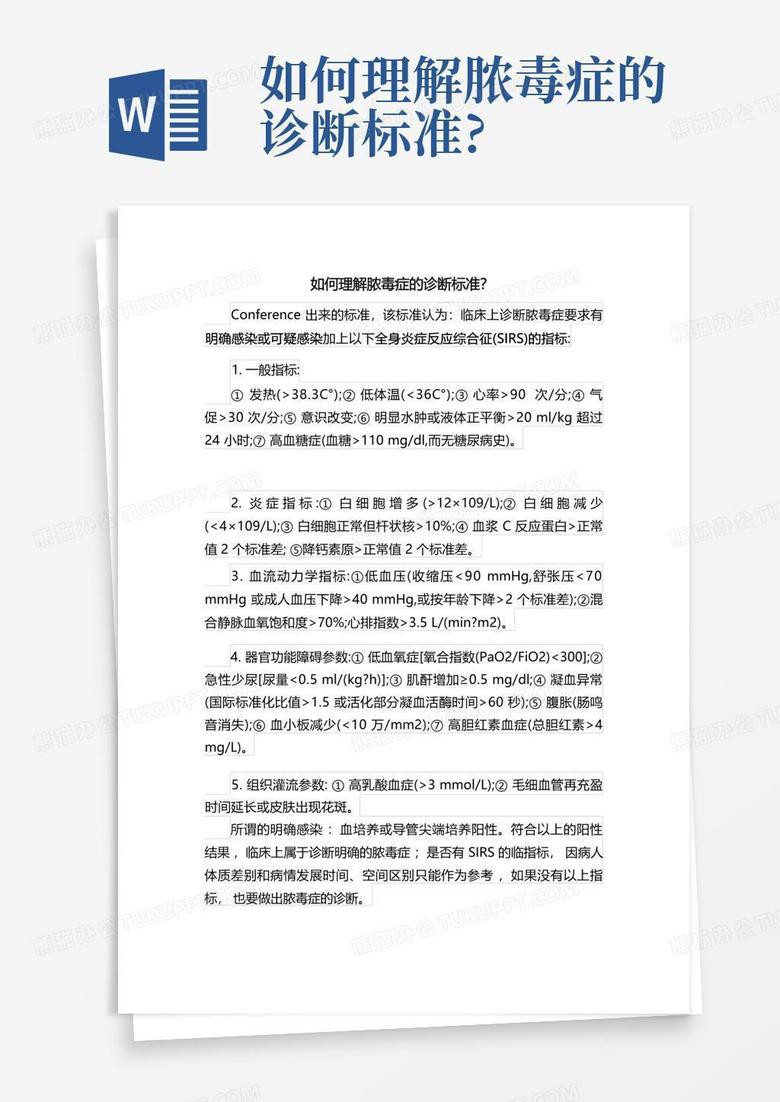 如何理解脓毒症的诊断标准 Word模板下载 编号lraogokv 熊猫办公