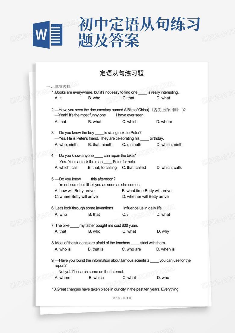 初中定语从句练习题及答案Word模板下载 编号lpkneyxg 熊猫办公