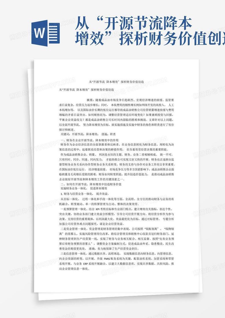 从开源节流降本增效探析财务价值创造Word模板下载 编号lndwdmaw 熊猫办公
