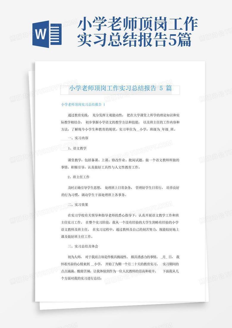 小学老师顶岗工作实习总结报告5篇Word模板下载 编号ldmbjwem 熊猫办公
