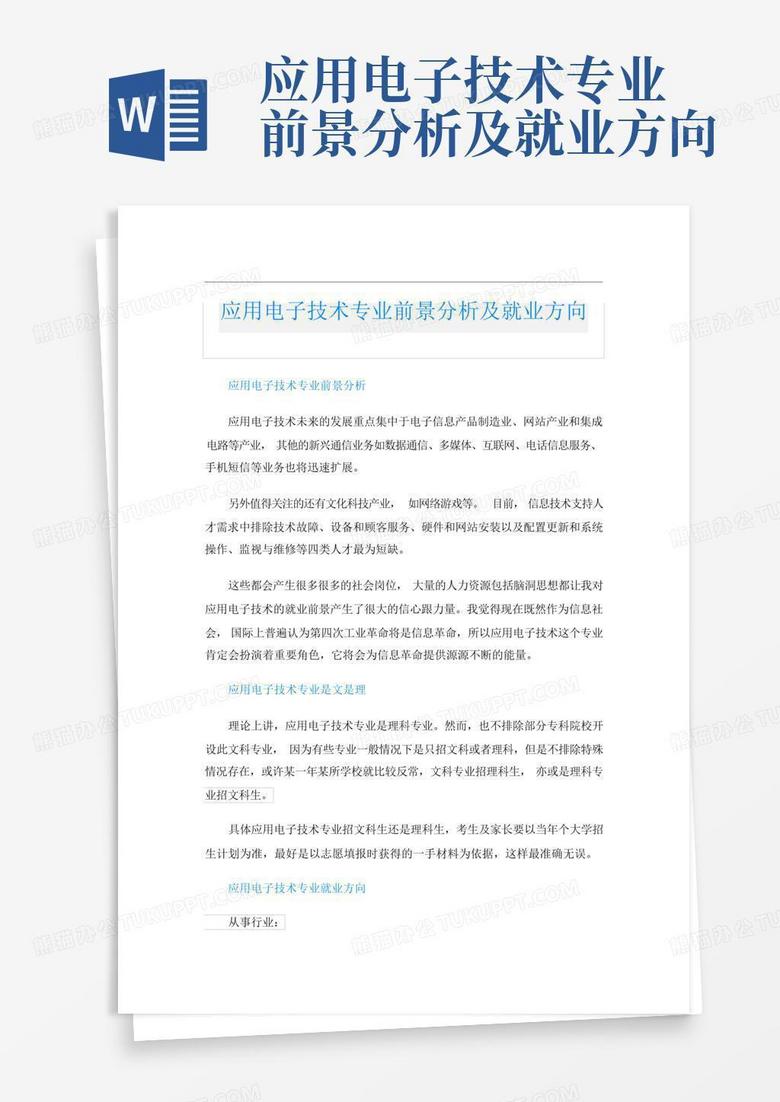 应用电子技术专业前景分析及就业方向Word模板下载 编号lvrwzpam 熊猫办公