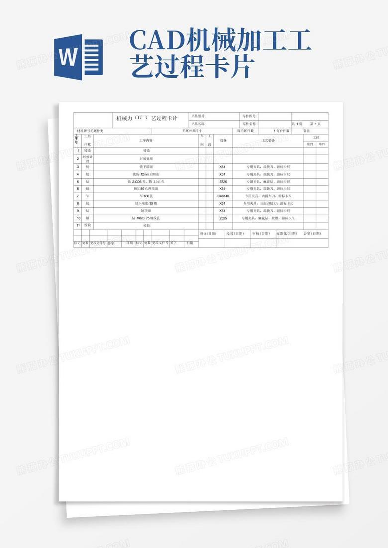 cad机械加工工艺过程卡片Word模板下载 编号lnmxxxnd 熊猫办公