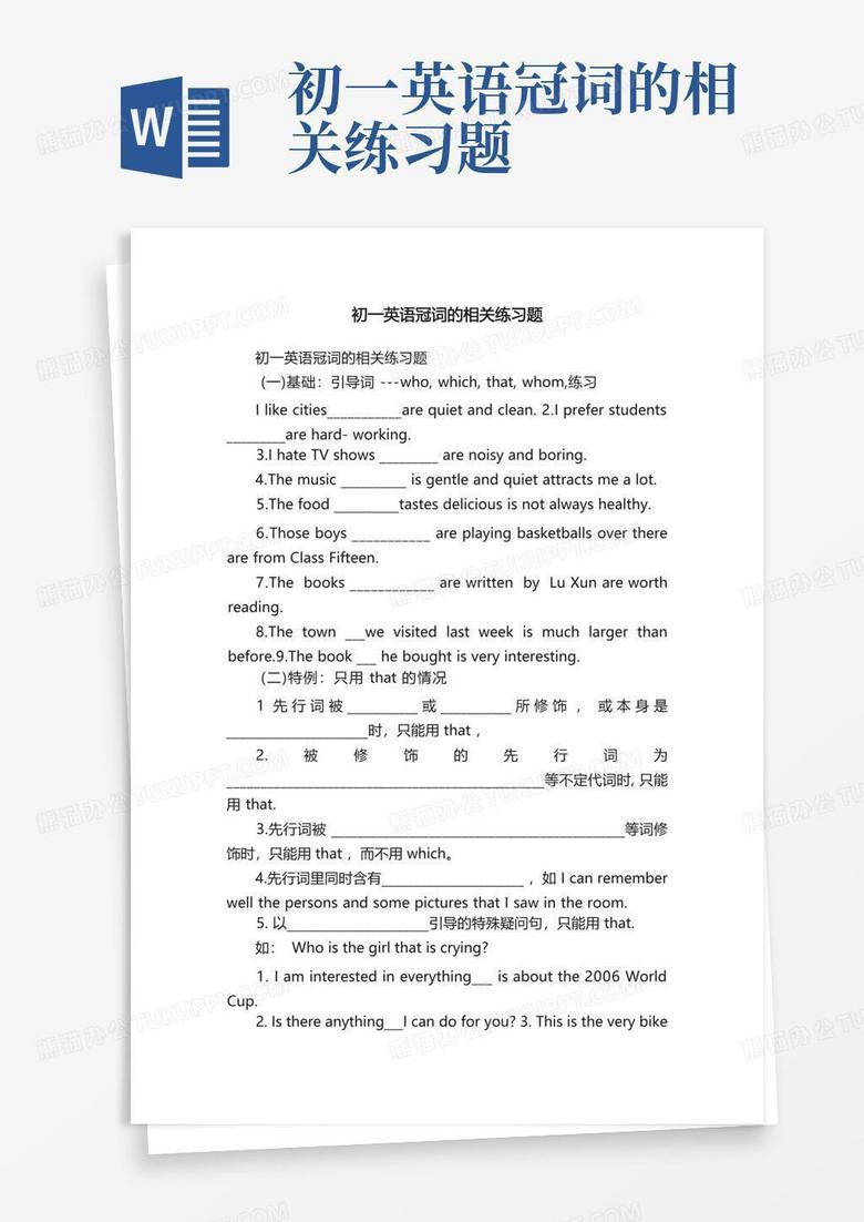 初一英语冠词的相关练习题Word模板下载 编号qoojvbav 熊猫办公