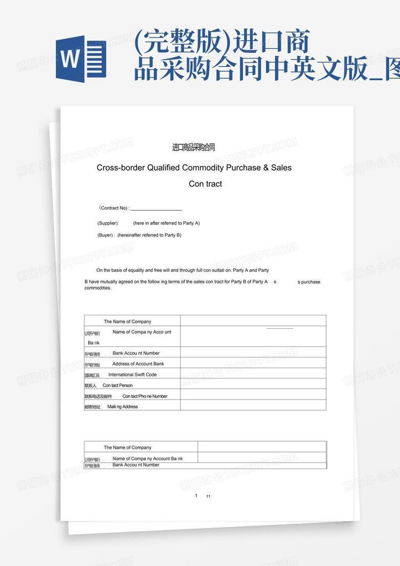 完整版 进口商品采购合同 中英文版 图文Word模板下载 编号leoknbpk 熊猫办公