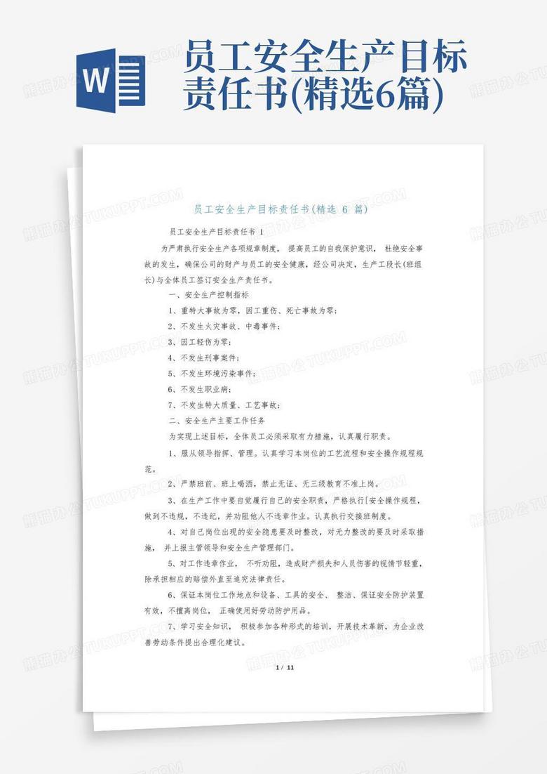 员工安全生产目标责任书 精选6篇 Word模板下载 编号qxmvoyzb 熊猫办公