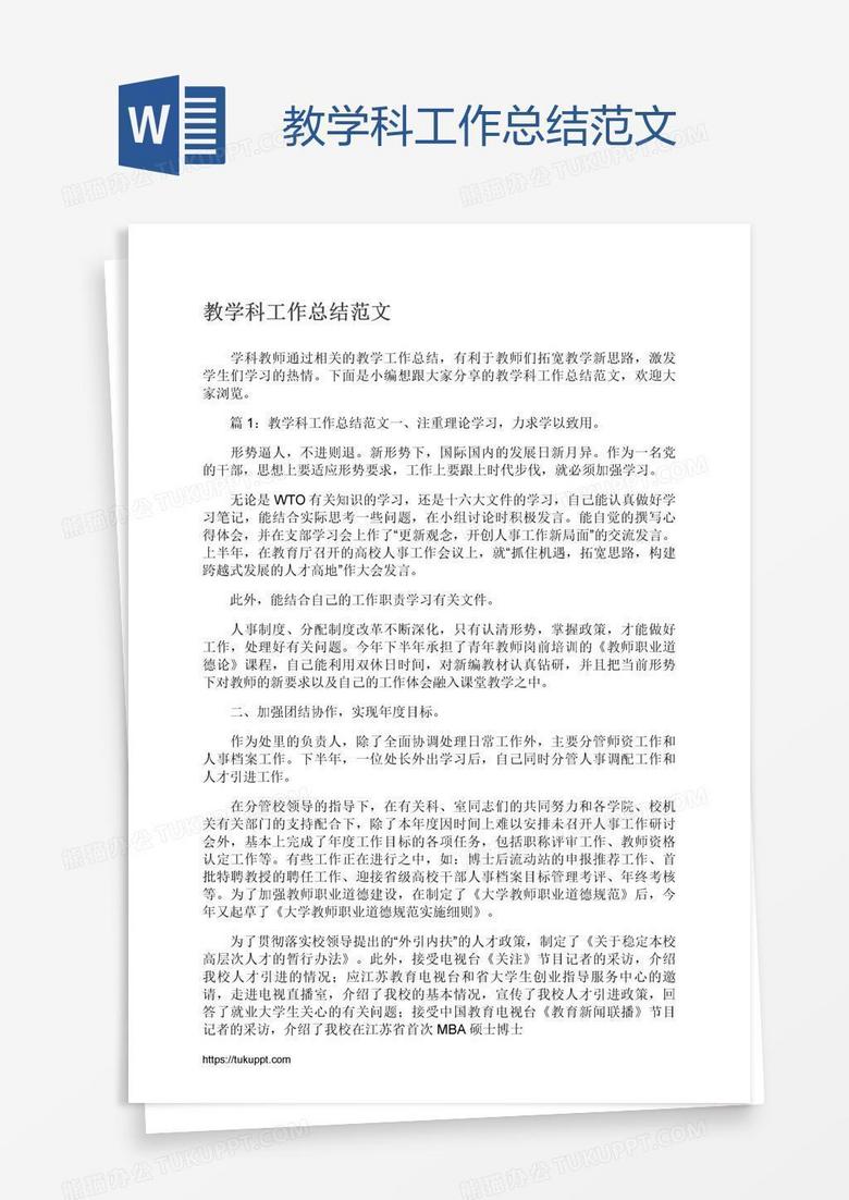 教学科工作总结范文Word模板下载 编号bagazmnw 熊猫办公