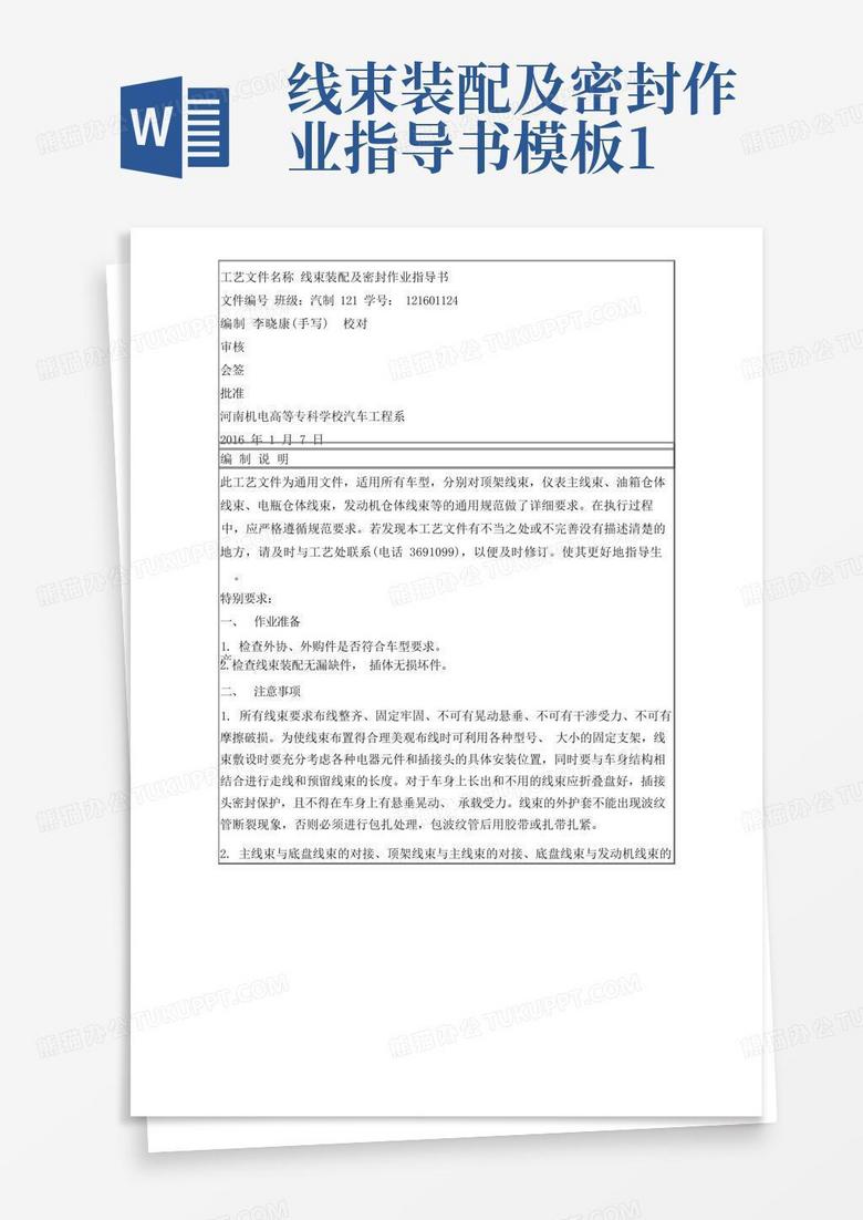 线束装配及密封作业指导书1Word模板下载 编号qjxbxveo 熊猫办公