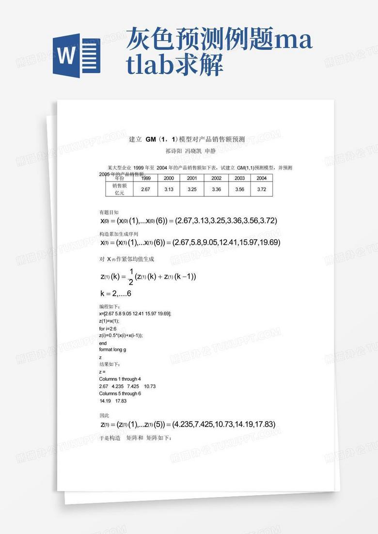 灰色预测例题matlab求解Word模板下载 编号qgdoyoag 熊猫办公