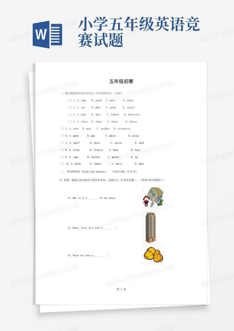 小学五年级英语竞赛试题Word模板下载 编号leojrxpp 熊猫办公