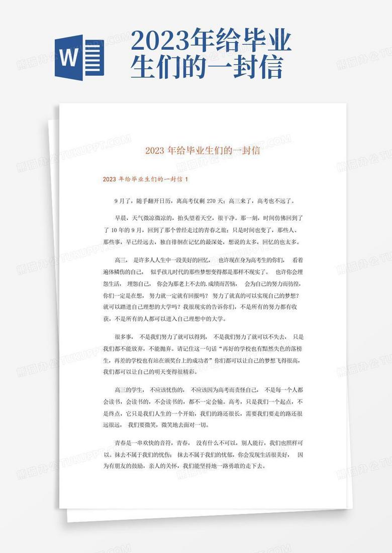 2023年给毕业生们的一封信Word模板下载 编号lkarrbrp 熊猫办公