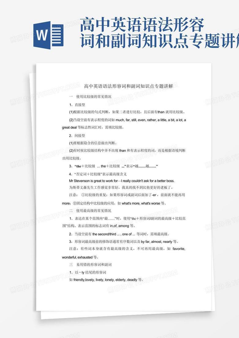 高中英语语法形容词和副词知识点专题讲解Word模板下载 编号lwjaazdr 熊猫办公
