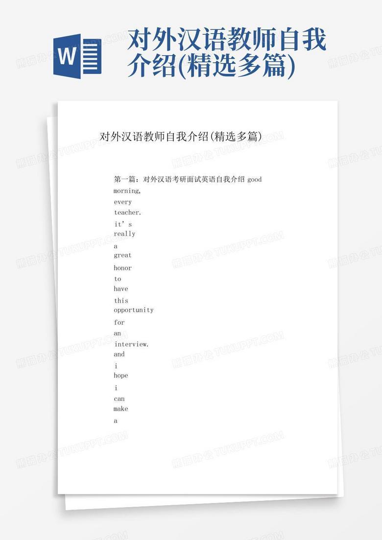 对外汉语教师自我介绍 精选多篇 Word模板下载 编号leozmvng 熊猫办公