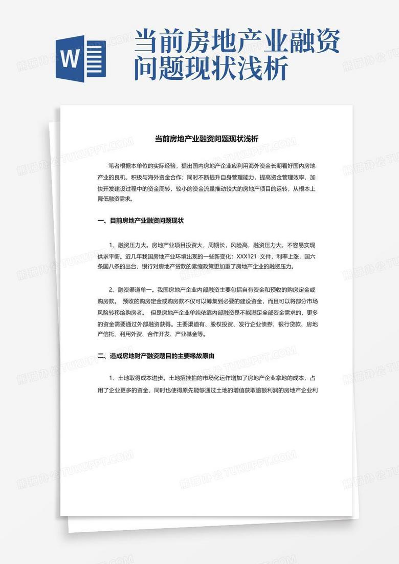 当前房地产业融资问题现状浅析Word模板下载 编号lmjzbboa 熊猫办公