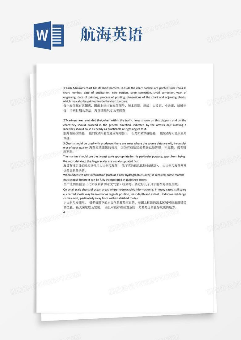 航海英语Word模板下载 编号lpzkagbb 熊猫办公