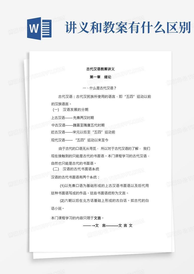 古代汉语教案讲义Word模板下载 熊猫办公