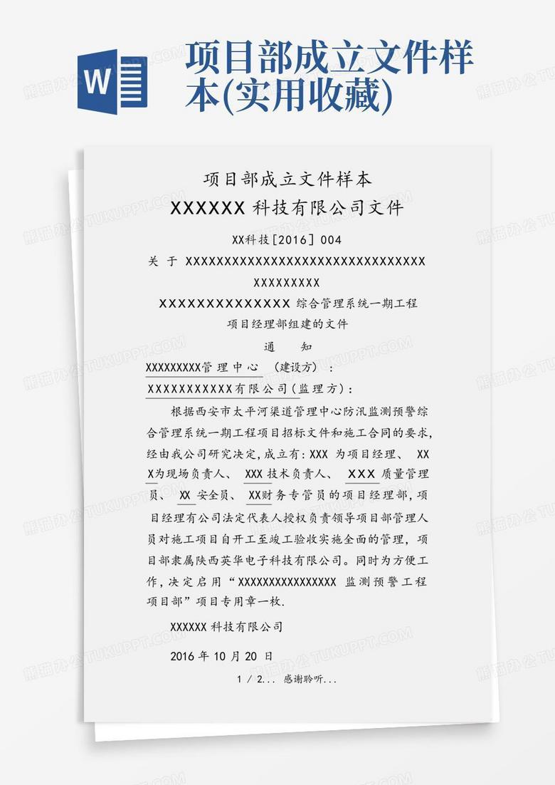 项目部成立文件样本 实用收藏 Word模板下载 编号qdmyjrdv 熊猫办公