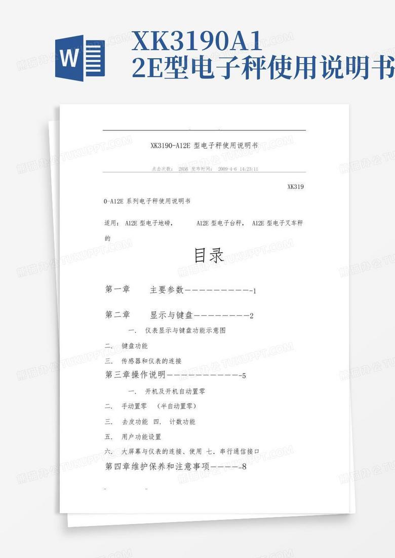 xk3190 a12e型电子秤使用说明书Word模板下载 编号leozkrxm 熊猫办公