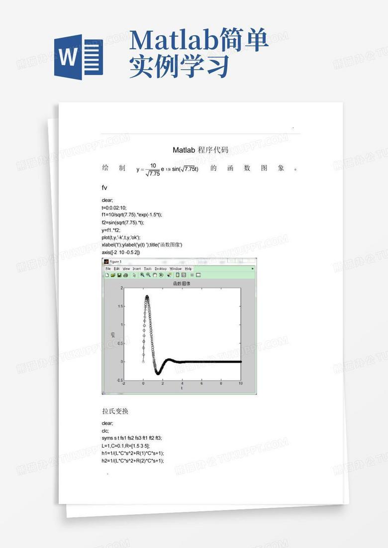 matlab简单实例学习Word模板下载 编号qvrxwmad 熊猫办公