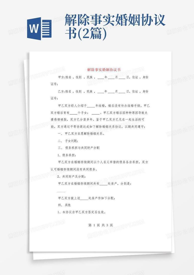解除事实婚姻协议书 2篇 Word模板下载 编号lwjgxovj 熊猫办公