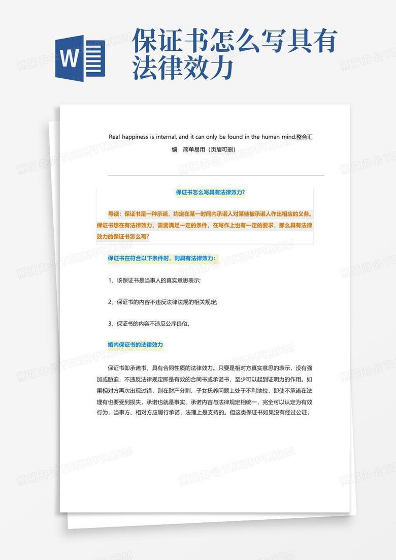 保证书怎么写具有法律效力 Word模板下载 编号lbryoopw 熊猫办公