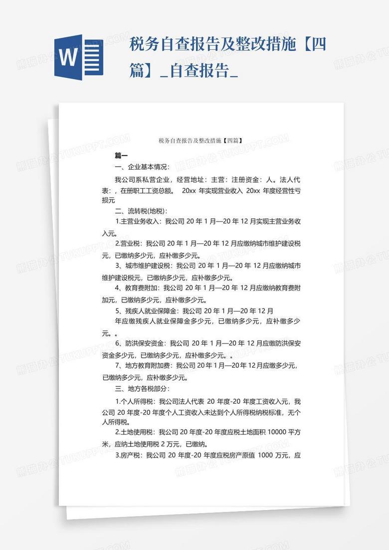 税务自查报告及整改措施四篇 自查报告 Word模板下载 编号qoooyxeb 熊猫办公