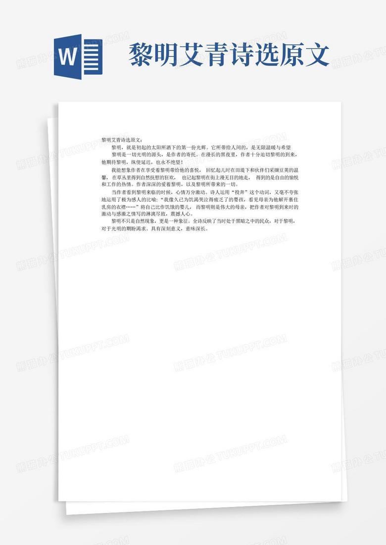 黎明艾青诗选原文Word模板下载 编号lpzmpbwr 熊猫办公