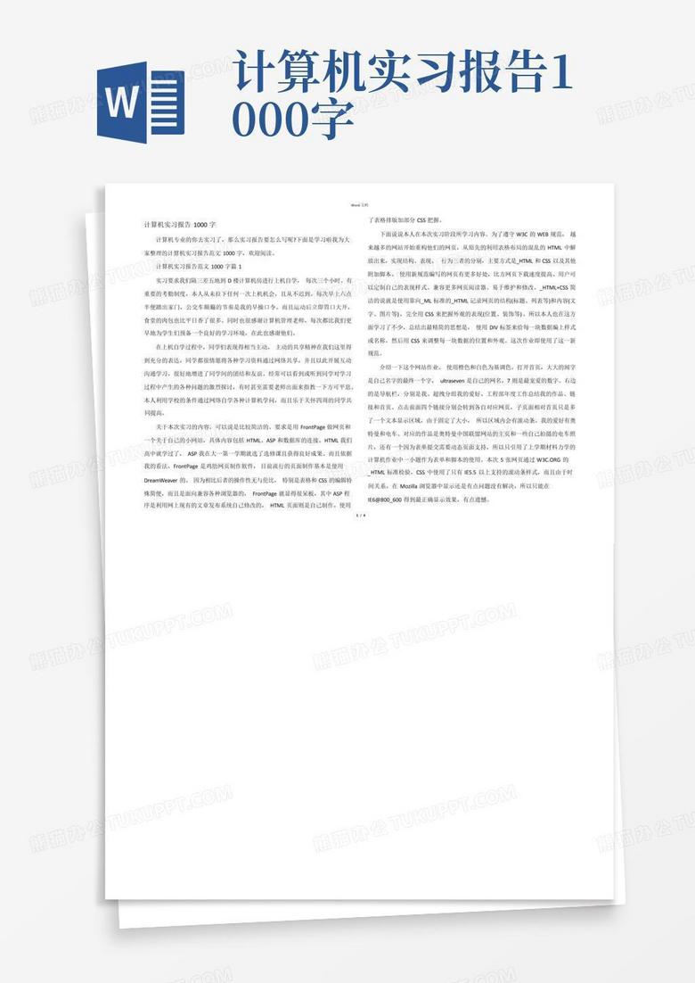 计算机实习报告1000字Word模板下载 编号qrbbjxde 熊猫办公
