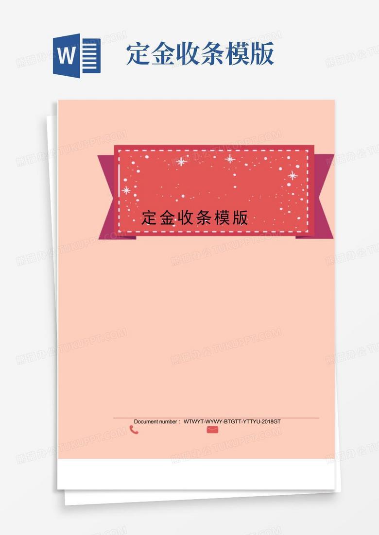 定金收条模版Word模板下载 编号lkarwrag 熊猫办公