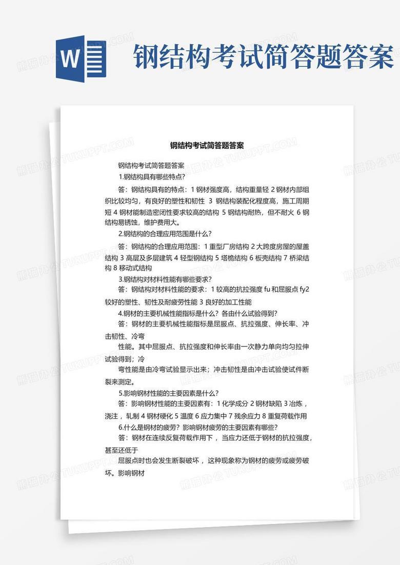 钢结构考试简答题答案Word模板下载 编号loojrjbw 熊猫办公