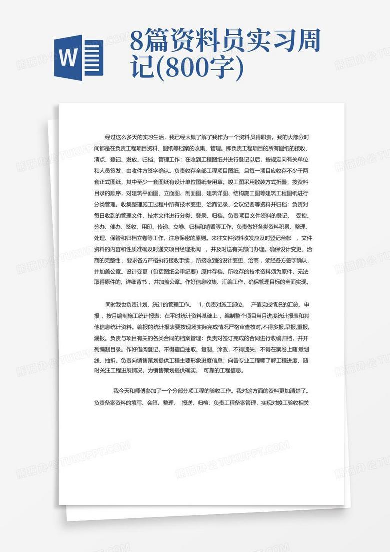 8篇资料员实习周记 800字 Word模板下载 编号qmjgykjd 熊猫办公