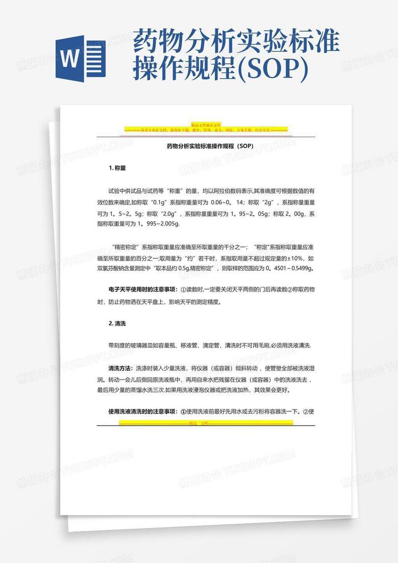 药物分析实验标准操作规程 sop Word模板下载 编号qdmonbpv 熊猫办公