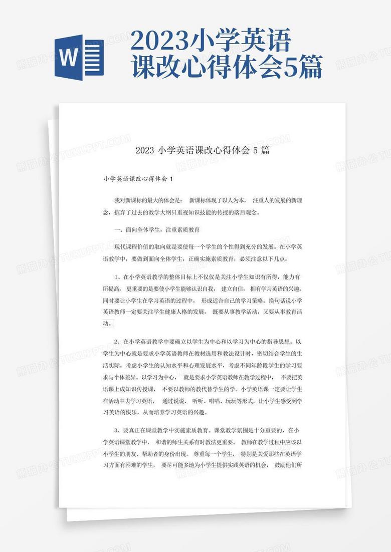 2023小学英语课改心得体会5篇Word模板下载 编号qnmmbrwr 熊猫办公
