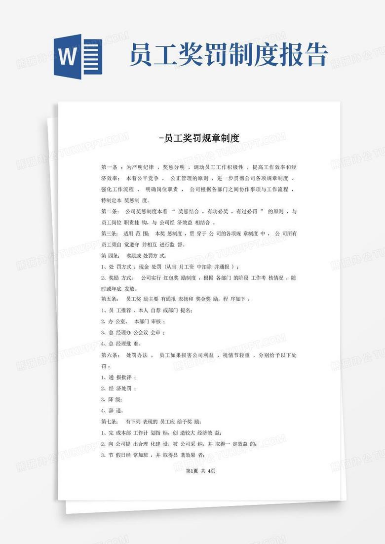 员工奖罚规章制度Word模板下载 编号qrnamejq 熊猫办公