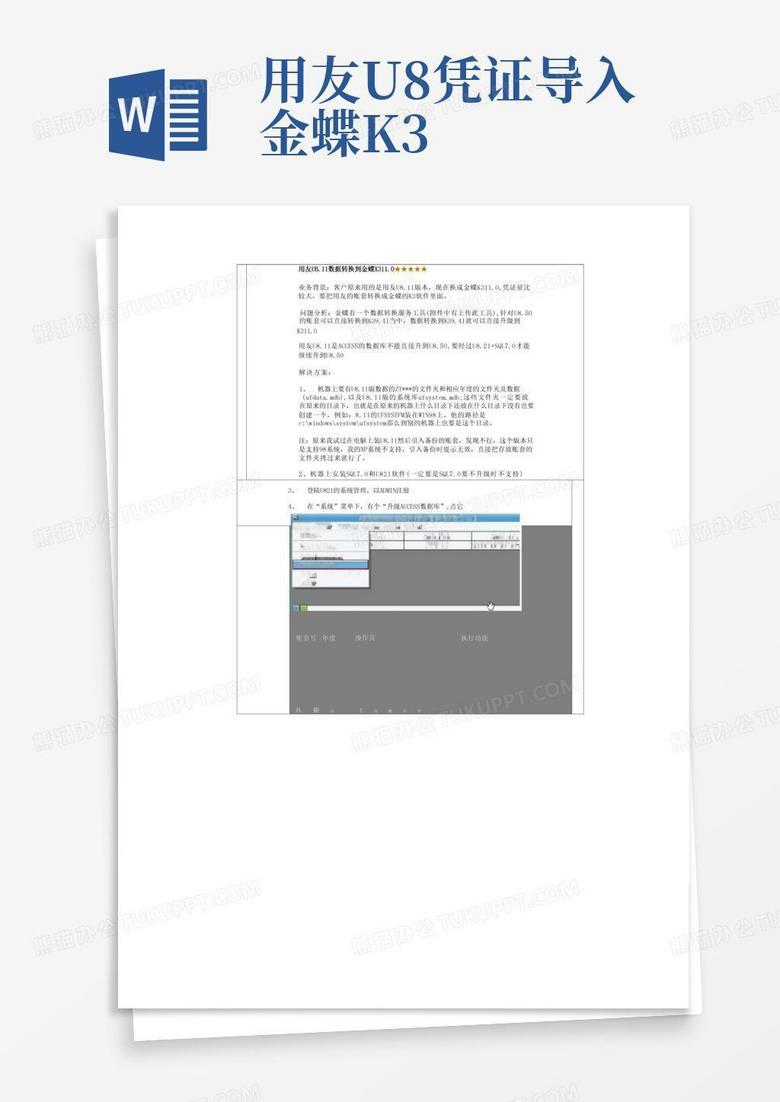用友u8凭证导入金蝶k3Word模板下载 编号lwjjppdk 熊猫办公