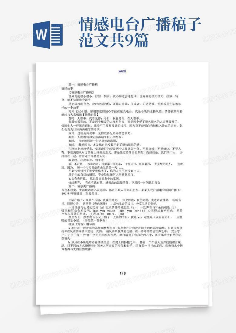 情感电台广播稿子范文共9篇Word模板下载 编号lrbbwwza 熊猫办公