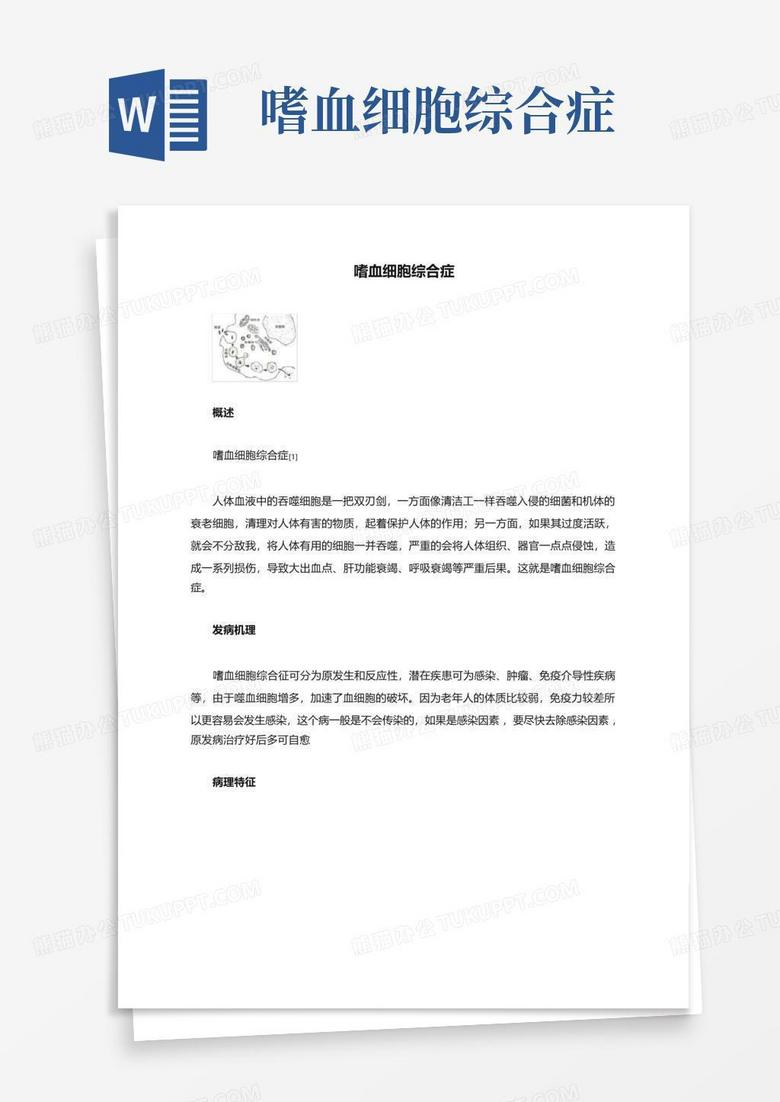 嗜血细胞综合症Word模板下载 编号lkaxrnbm 熊猫办公