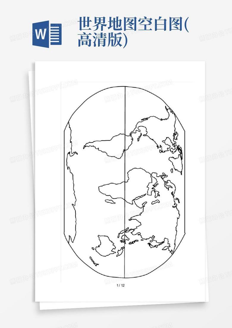 世界地图空白图 高清版 Word模板下载 编号laaaabnr 熊猫办公