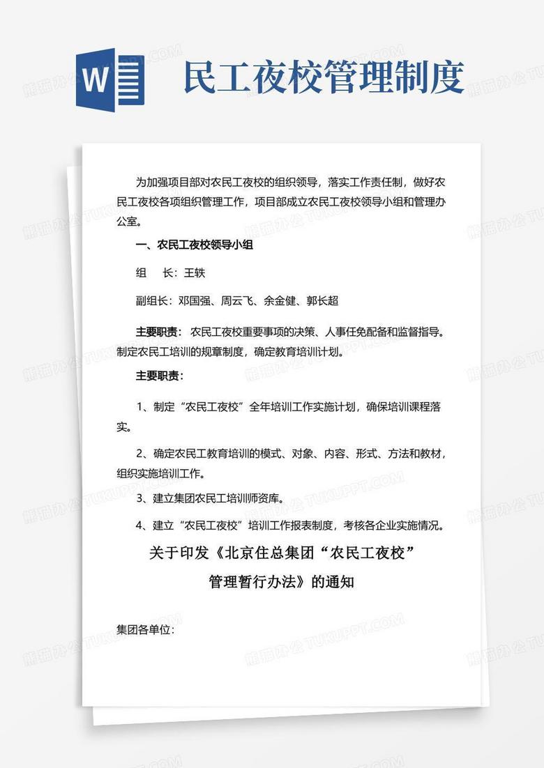 农民工夜校培训Word模板下载 编号lyrpkvkq 熊猫办公