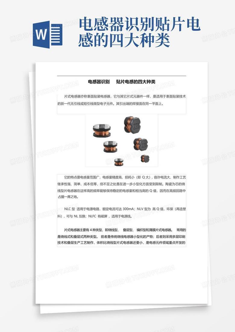 电感器识别贴片电感的四大种类Word模板下载 编号qynyydgd 熊猫办公