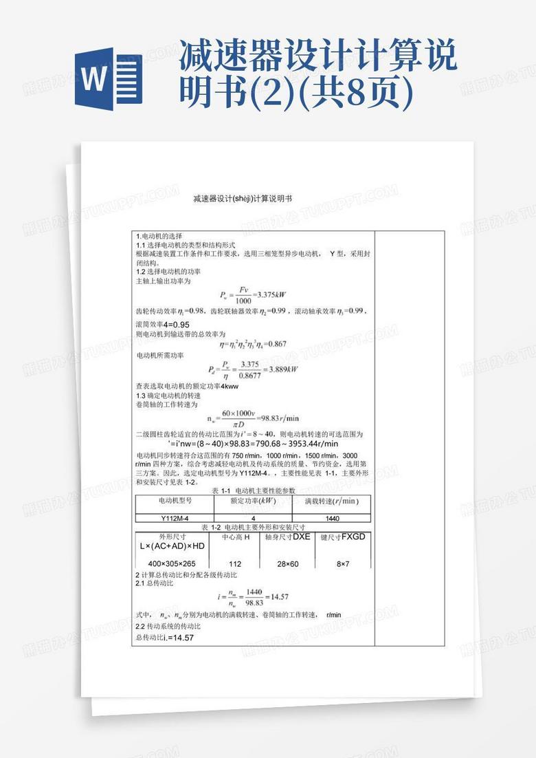 减速器设计计算说明书 2 共8页 Word模板下载 编号qmjrroar 熊猫办公