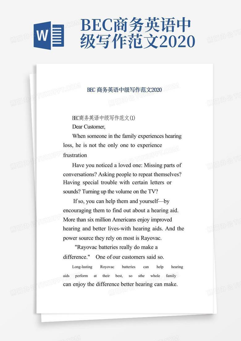 bec商务英语中级写作范文2020Word模板下载 编号lpzyzjgx 熊猫办公