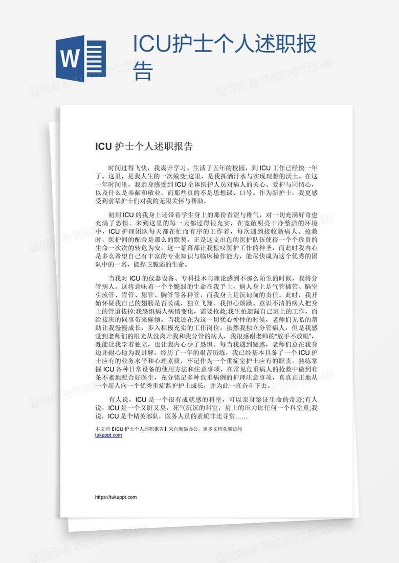icu护士个人述职报告Word模板下载 编号xpopgjko 熊猫办公